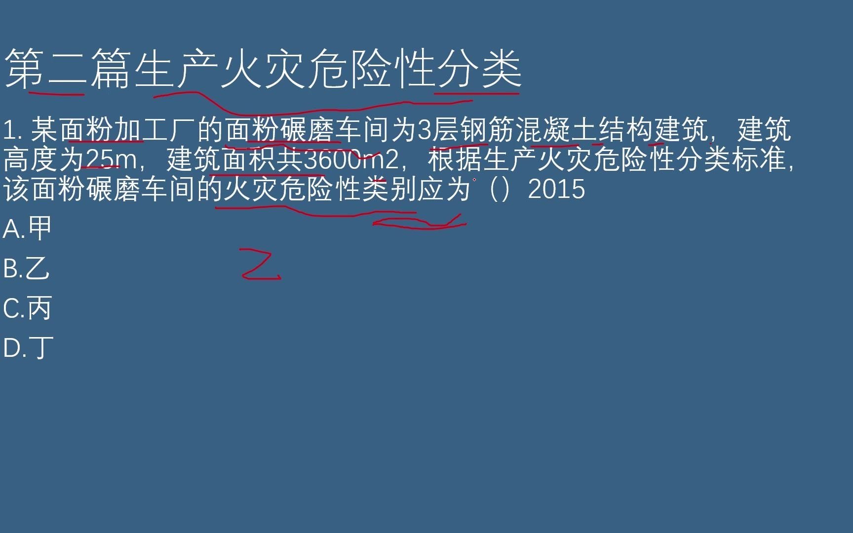 一级注册消防历年真题,建规大表格之火灾危险性,甲乙丙丁戊的区分