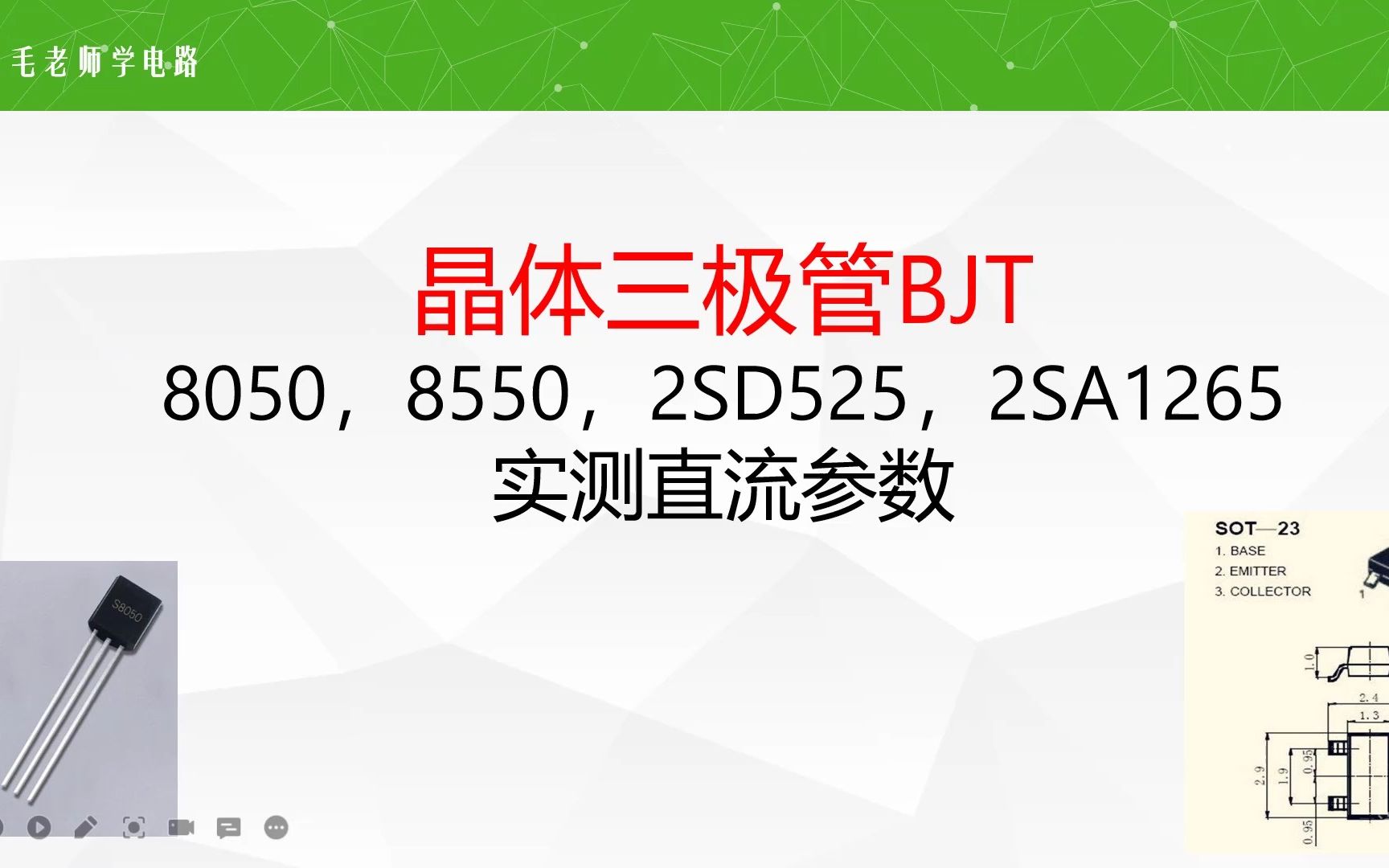 学习三极管的同学看过来,实测4个晶体管的直流参数,深入理解晶体管...