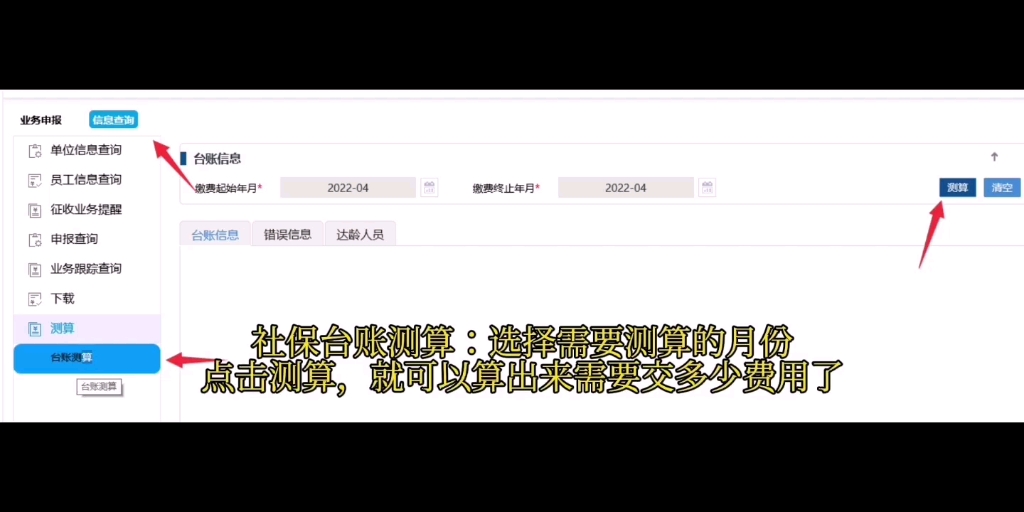 社保台账测算