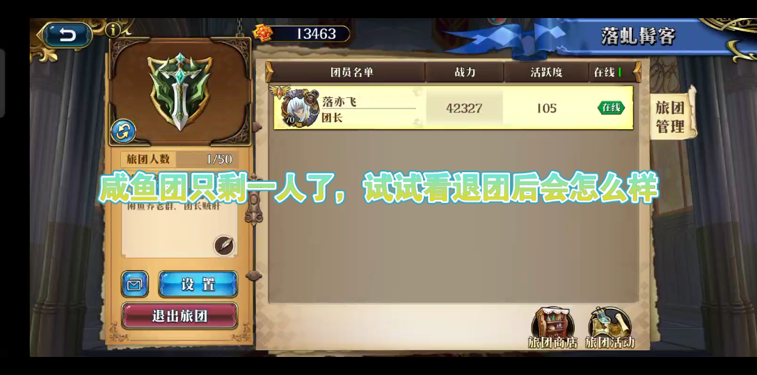 实测:梦幻模拟战手游旅团最后一人退团结果,吸取教训