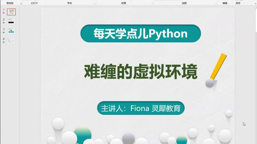 明明安装了模块,程序里却说找不到!竟然是因为虚拟环境造成的!