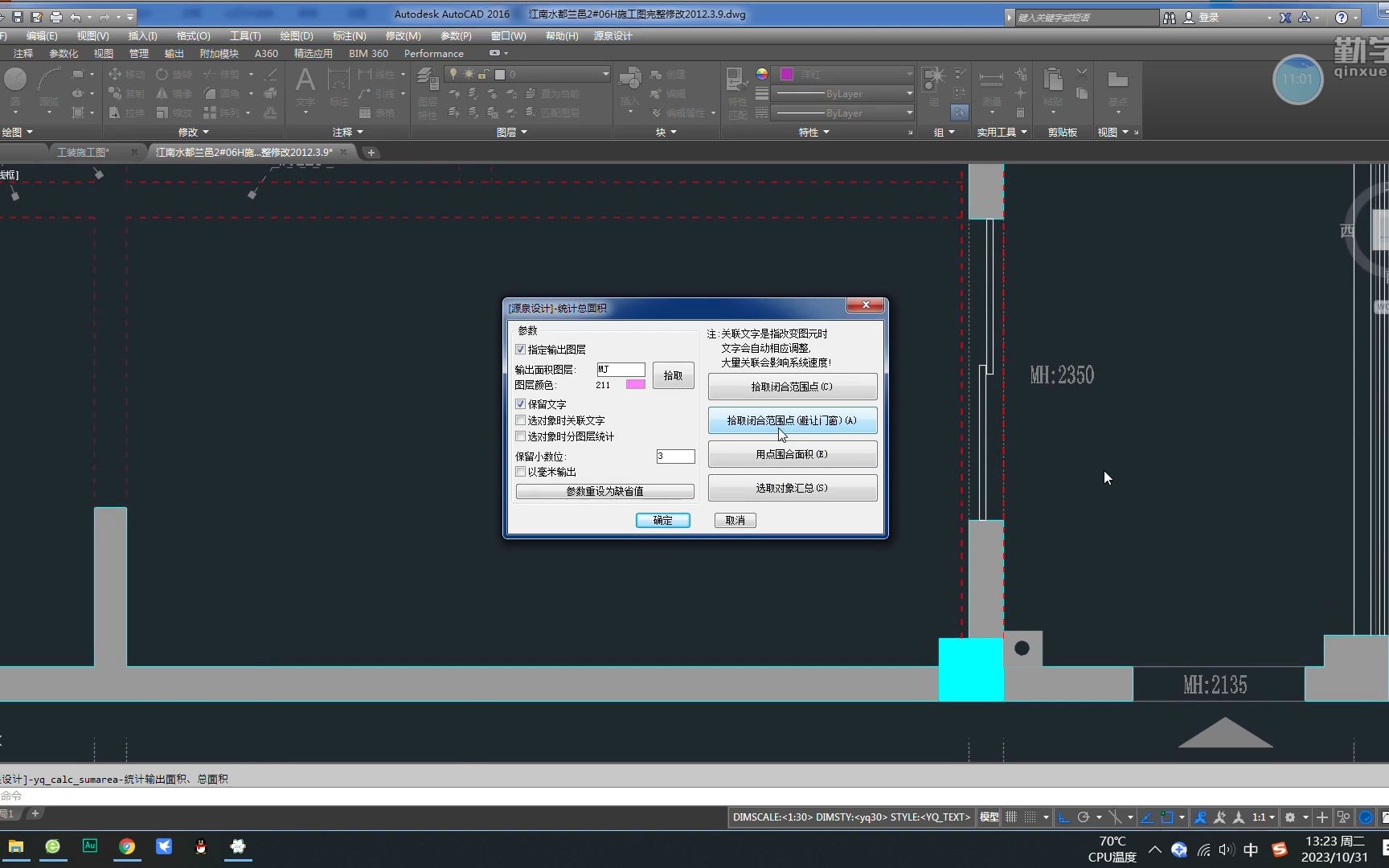 1.9 CAD2016使用技巧7