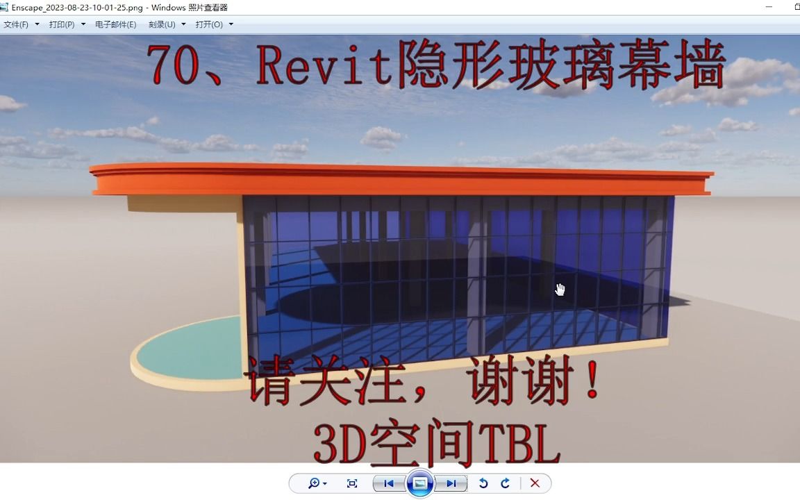 70、Revit隐形玻璃幕墙