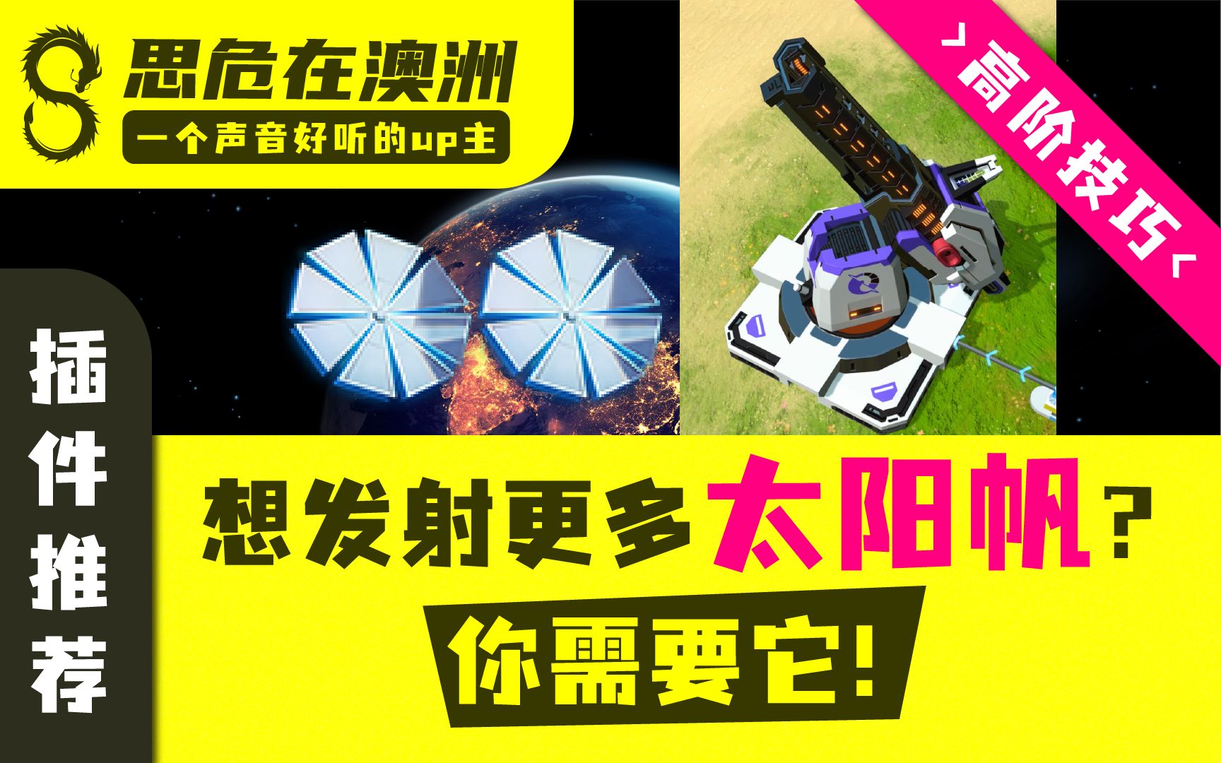 《戴森球计划》-想发射更多太阳帆?你需要它