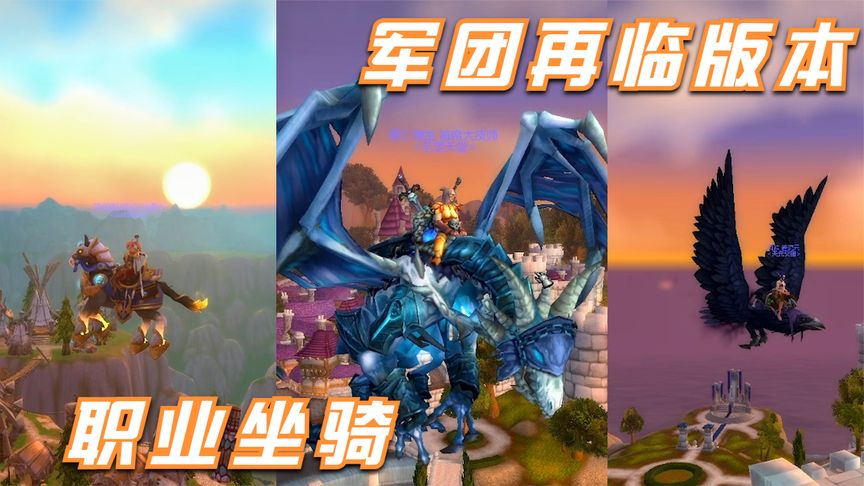 《魔兽世界》前夕期间肝了三个职业的坐骑 DK最丑 盗贼任务有意思