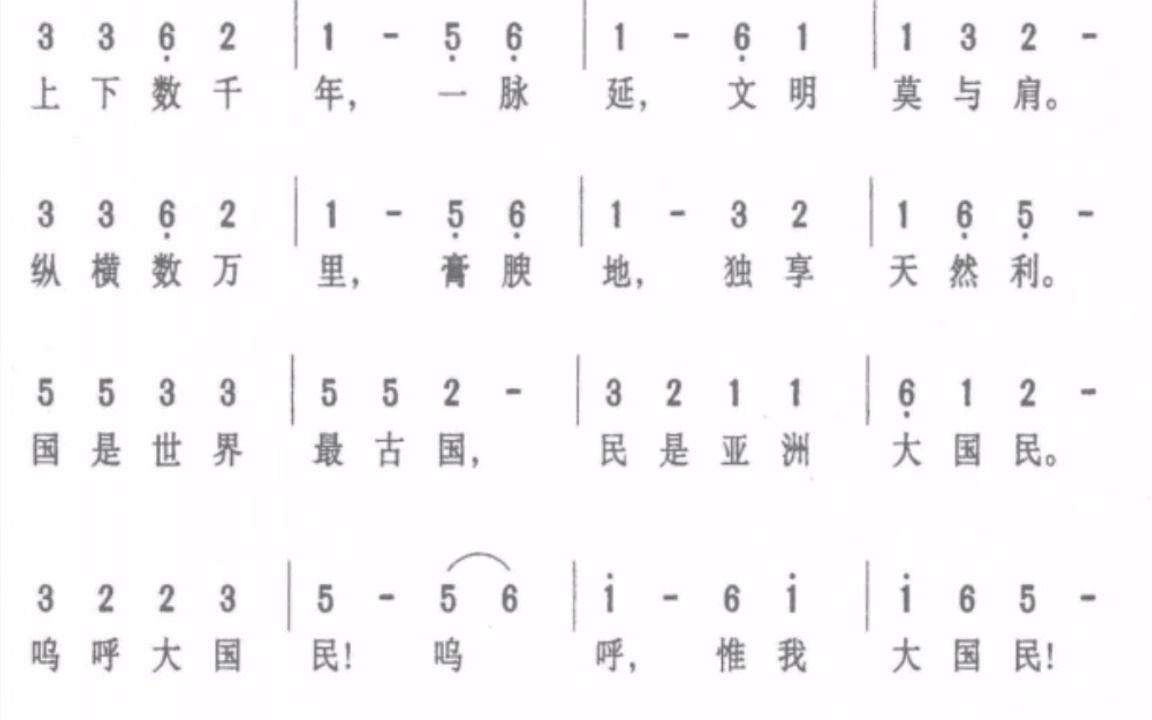 【中音史】李叔同《祖国歌》“我将骑狮越昆仑,驾鹤飞度太平洋”