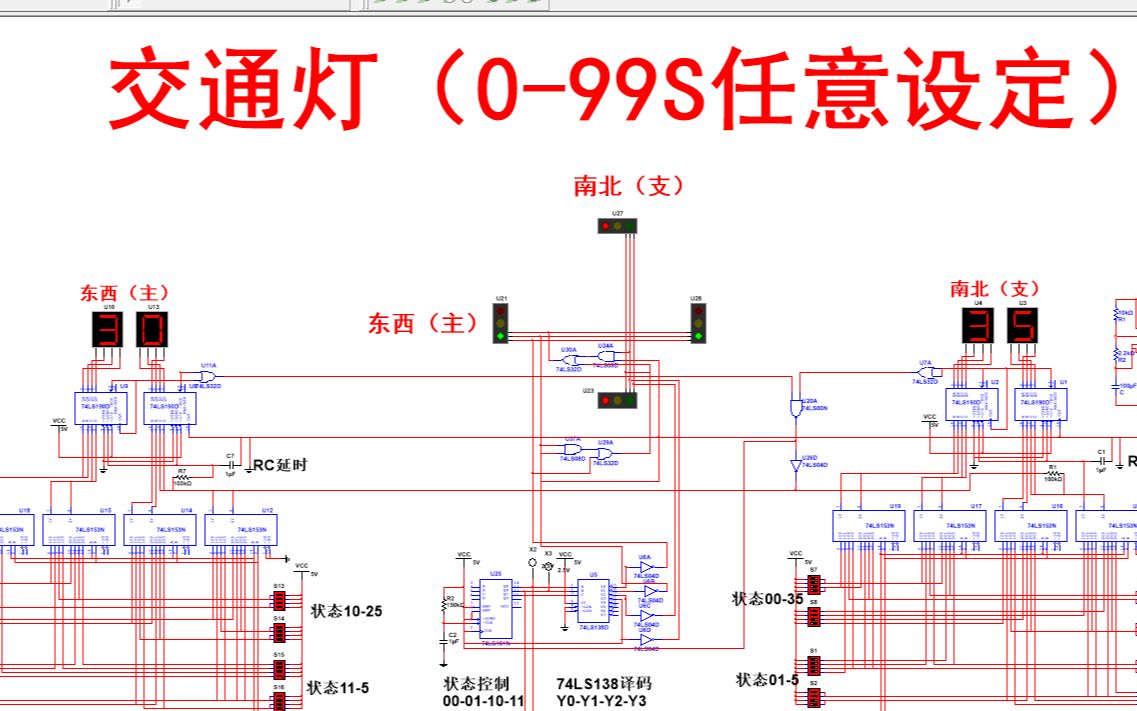【全套资料.zip】交通灯倒计时(时间0-99S可任意设定)Multisim(含仿真...
