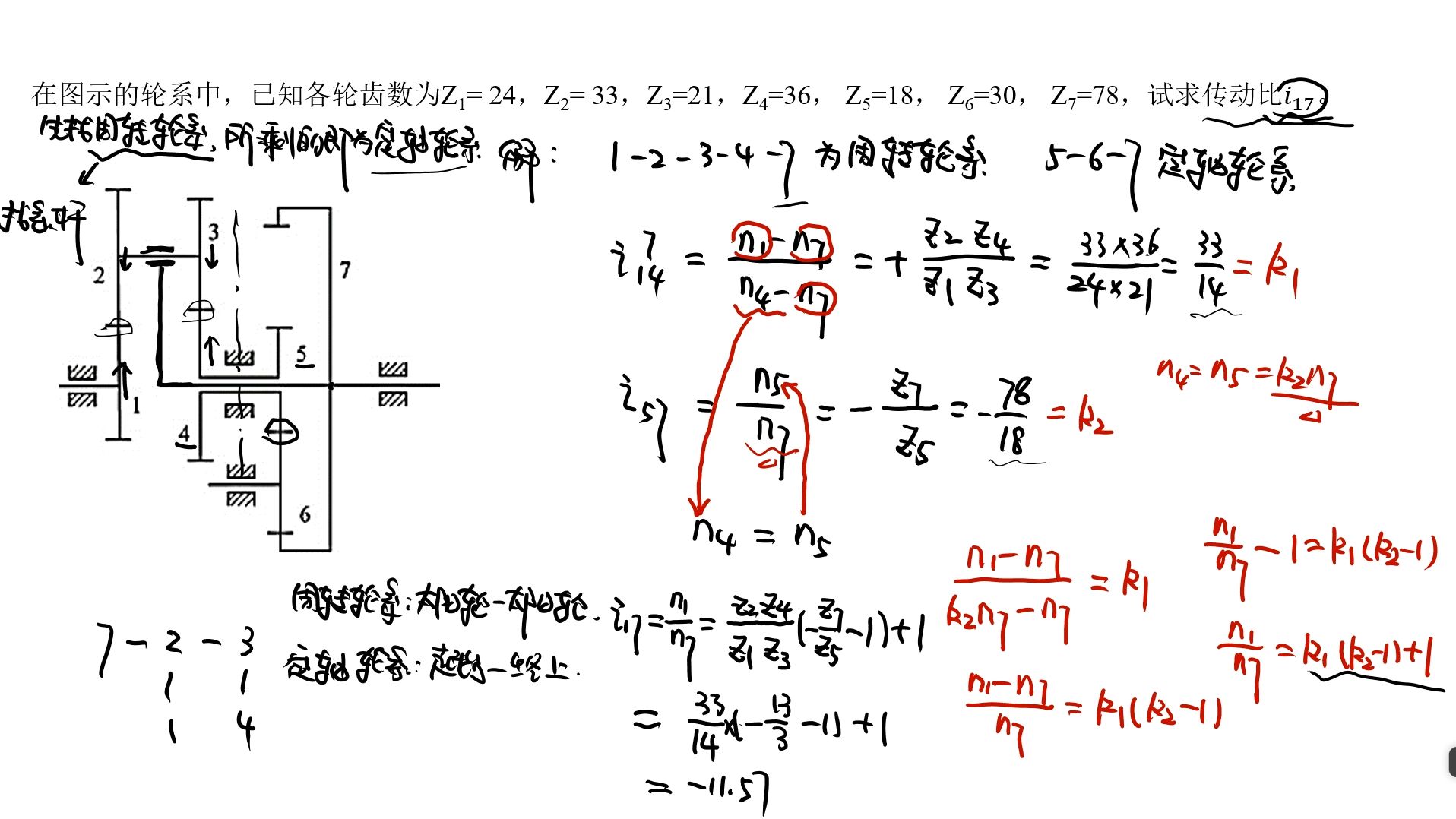 一道题讲解关于混合轮系的传动比计算的一些实用技巧