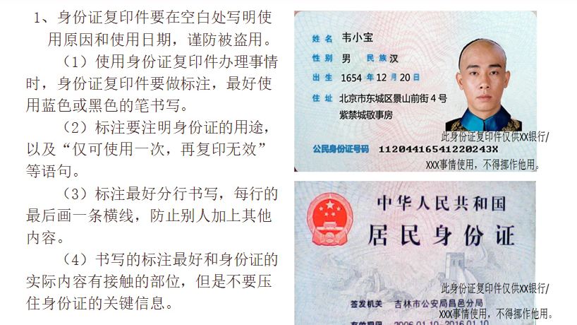 如何为身份证复印件做标注以防被盗用?