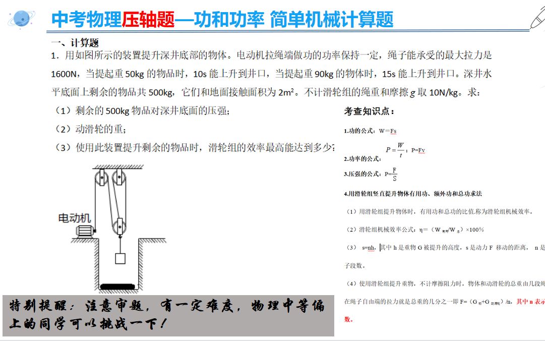 中考物理压轴题-功和功率 简单机械计算,有一定难度,你会吗?