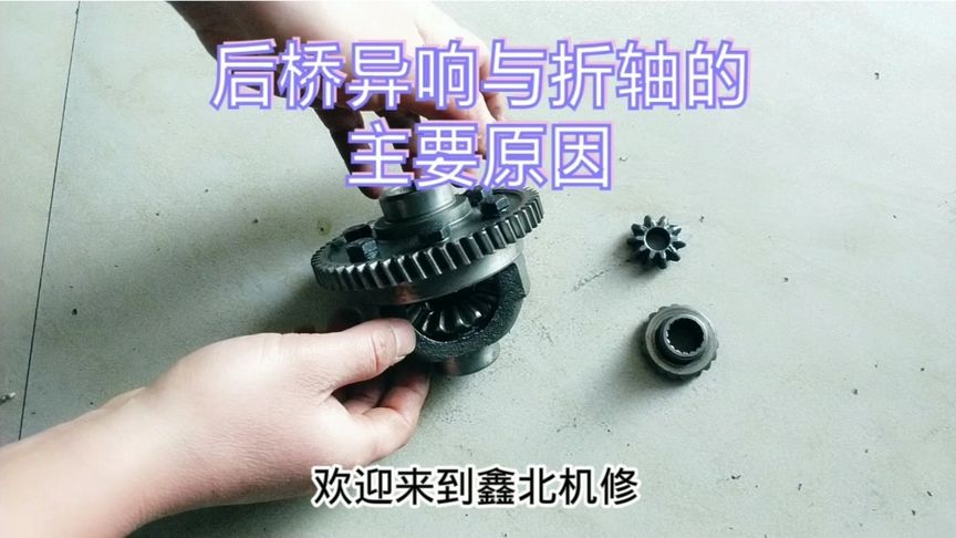 电动车后桥噪音大可以从以下几点判断故障原因经验分享