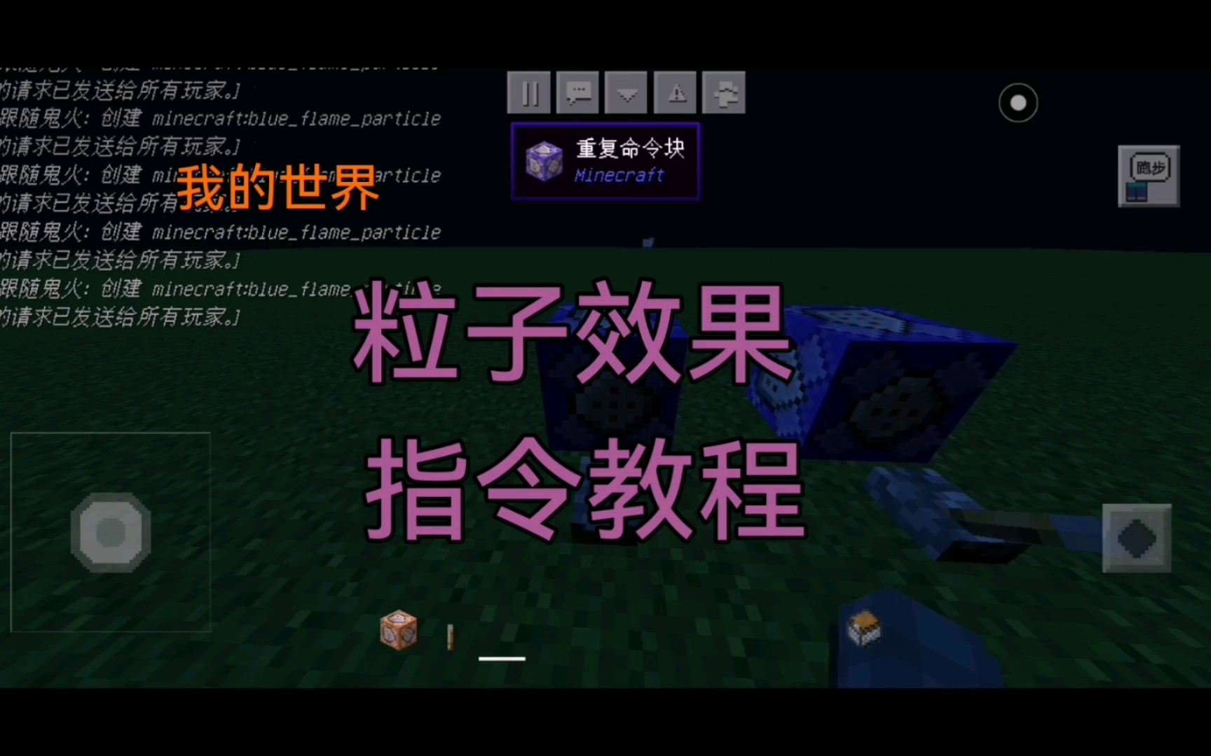 我的世界粒子指令教程
