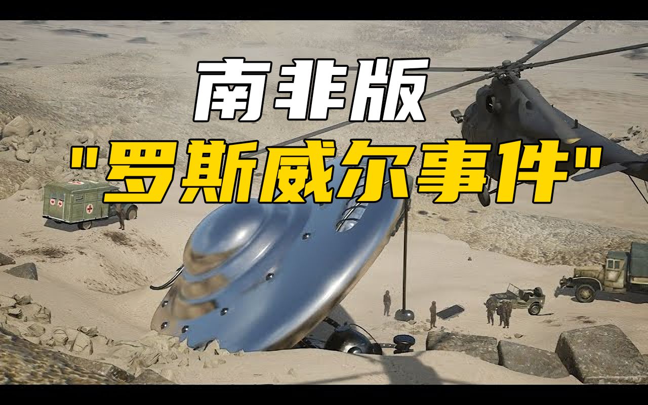 ...”ݐ�ݐ�ݐ�被激光武器击落,外星人受重伤!被秘密运往美国51区.