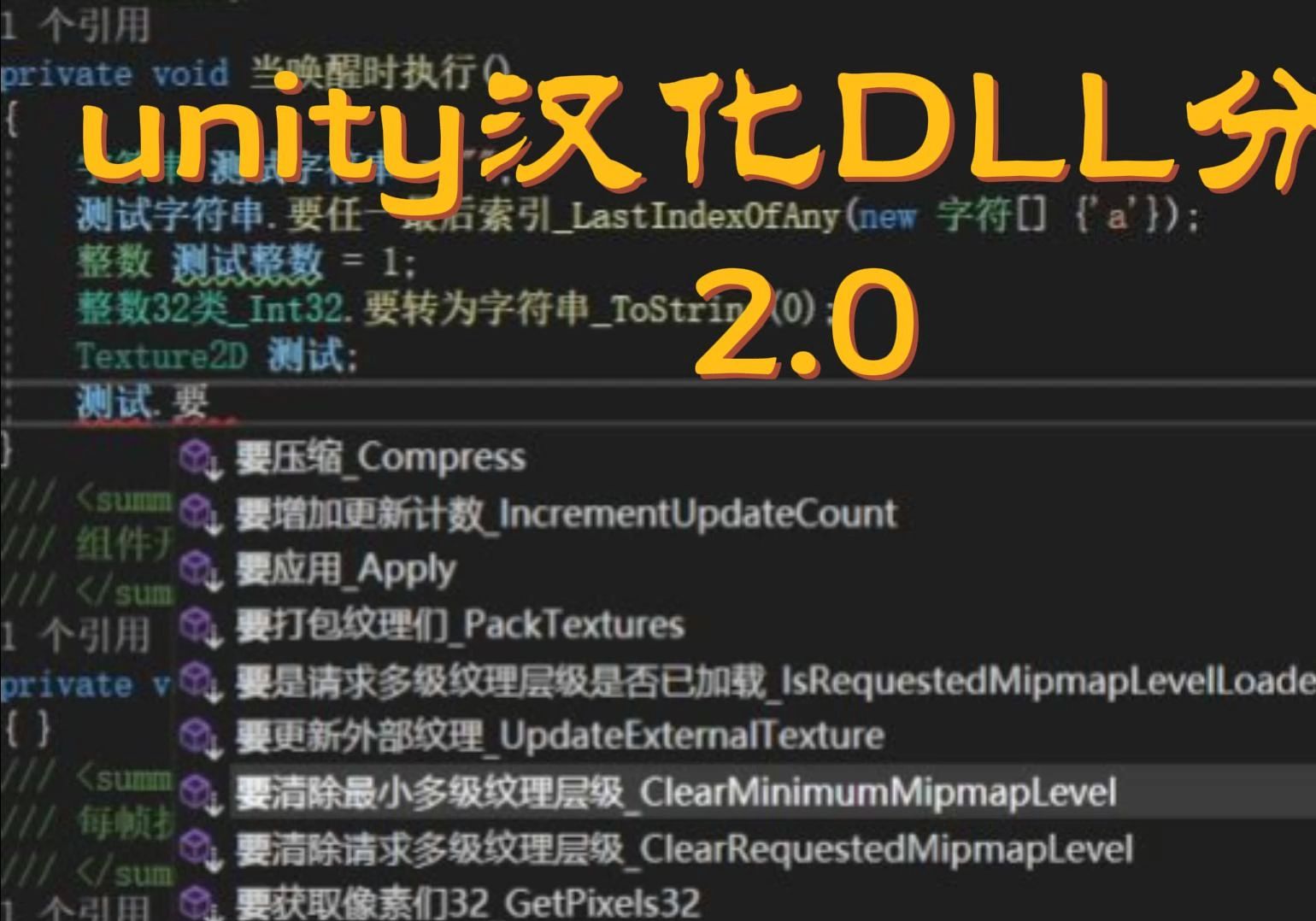 unity汉化DLL分享2.0
