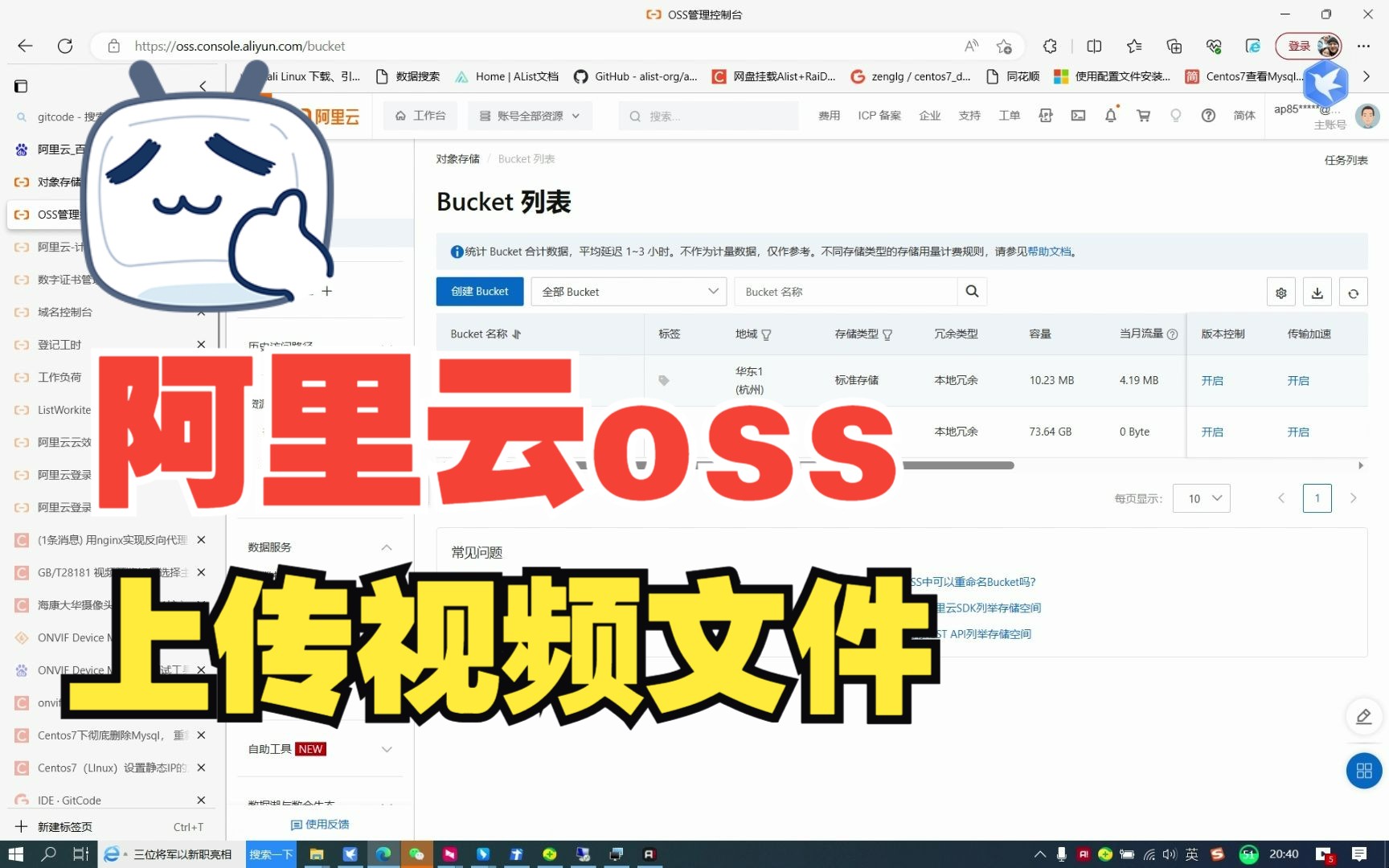 阿里云oss上传视频文件