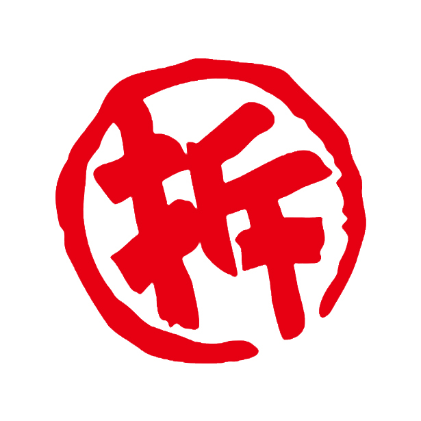 拆评说 