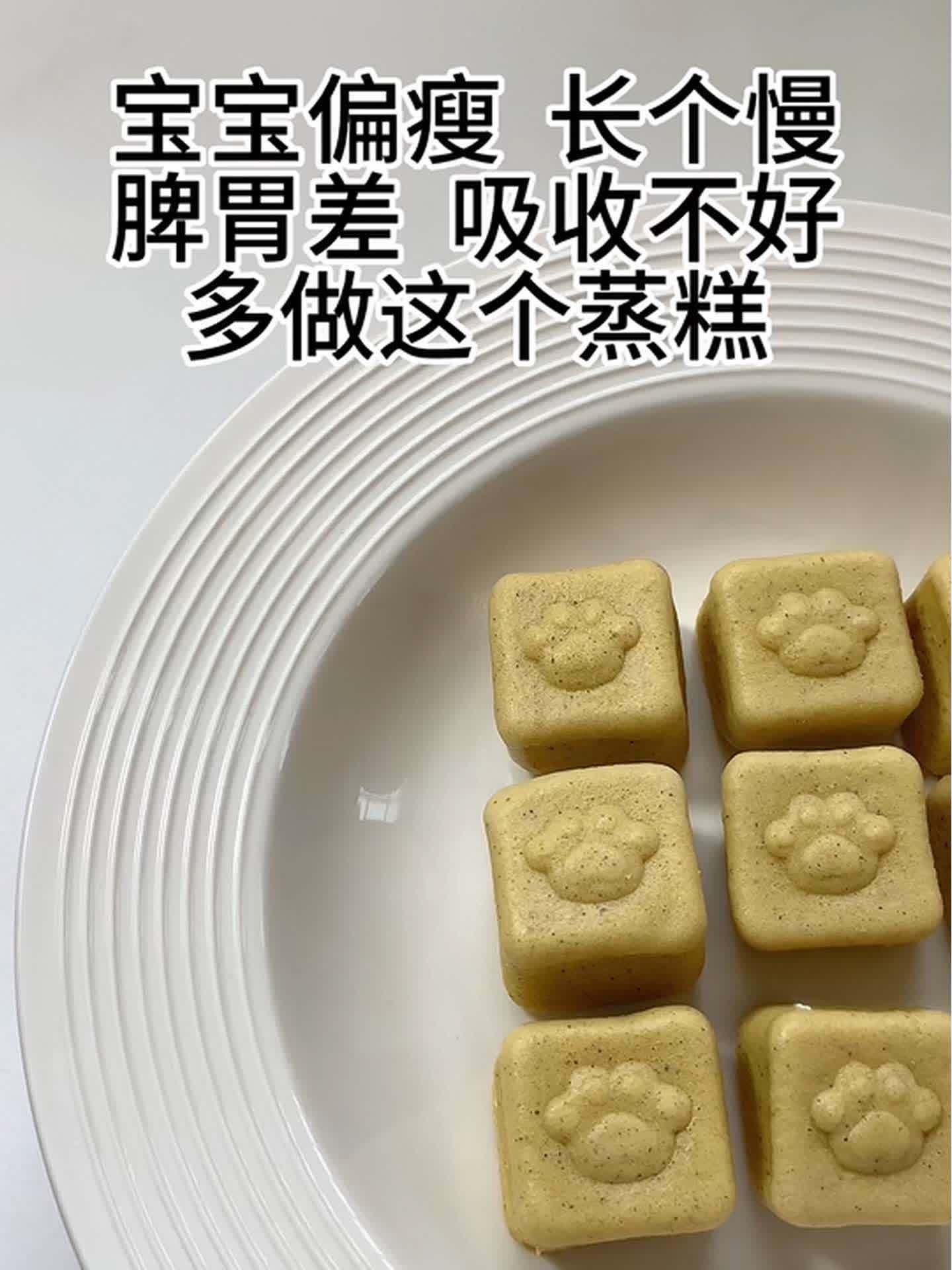 ...长的快#宝宝辅食跟我学 #辅食蒸糕做法 #适合孩子的养脾胃的食谱大全
