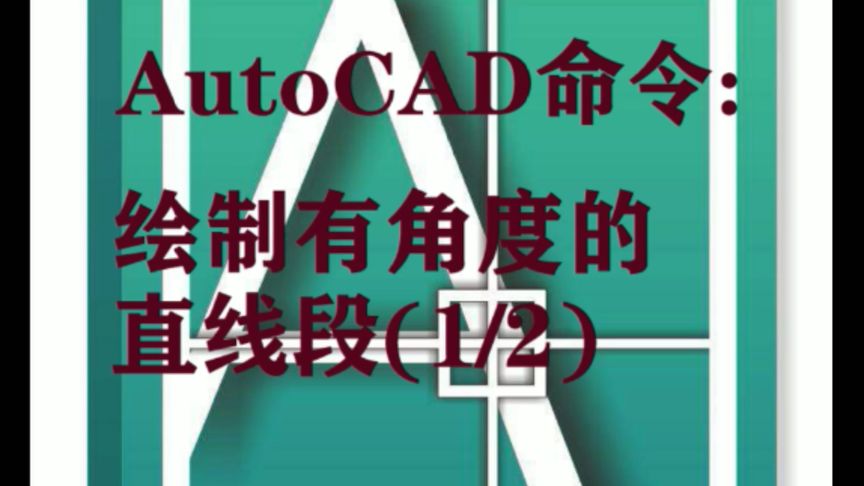 #cad #cad教程 #cad讲堂 #cad教学 #cad画图 #cad绘图
