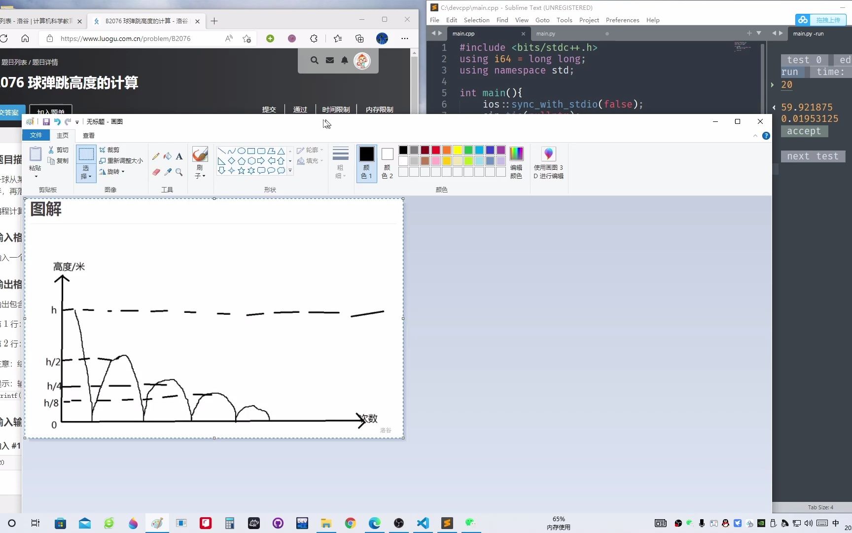洛谷-B2076 球弹跳高度的计算 C++ Python3 sublime text