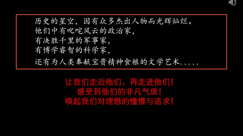 七下第一单元《回忆鲁迅先生》课件教学设计