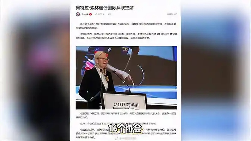 16协会21票!国际乒联回应质疑,解释漏洞百出