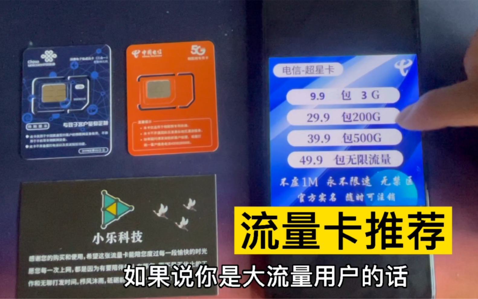 最近电信卡流量卡为何突然下架?到底怎么回事?
