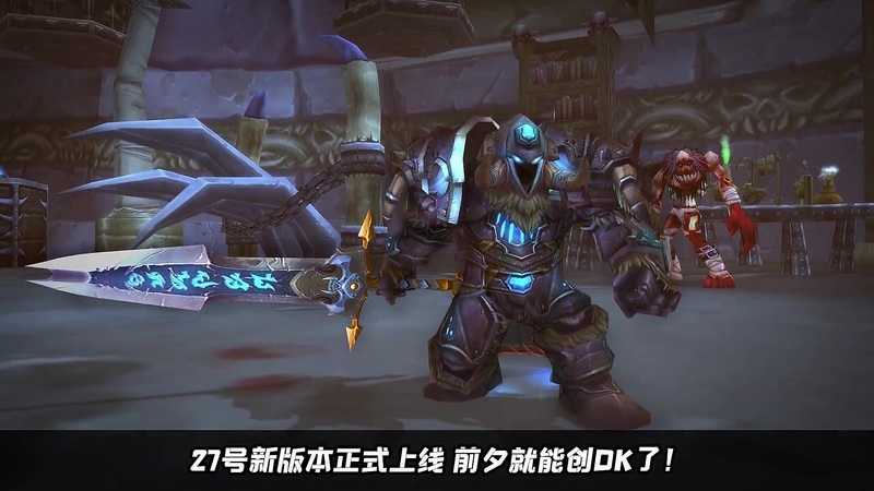 魔兽世界怀旧服WLK前夕9月1日开放!DK大军出现了!