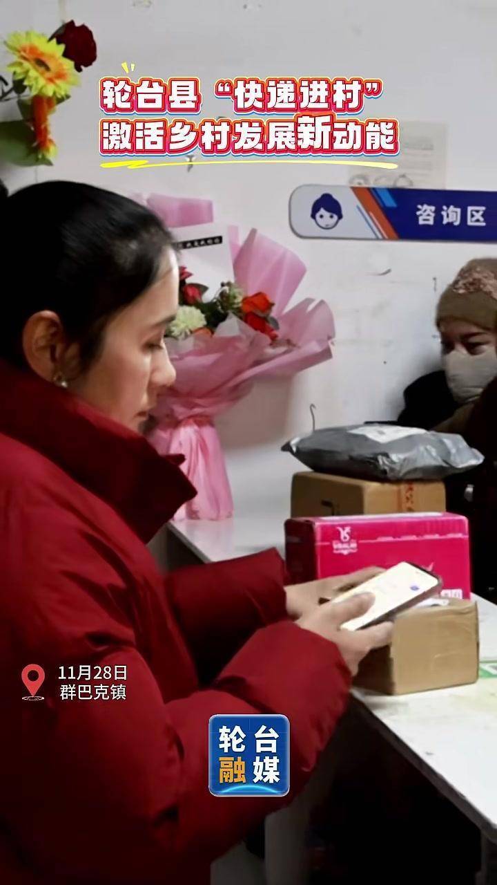 轮台县"快递进村"激活乡村发展新动能。#快递进村