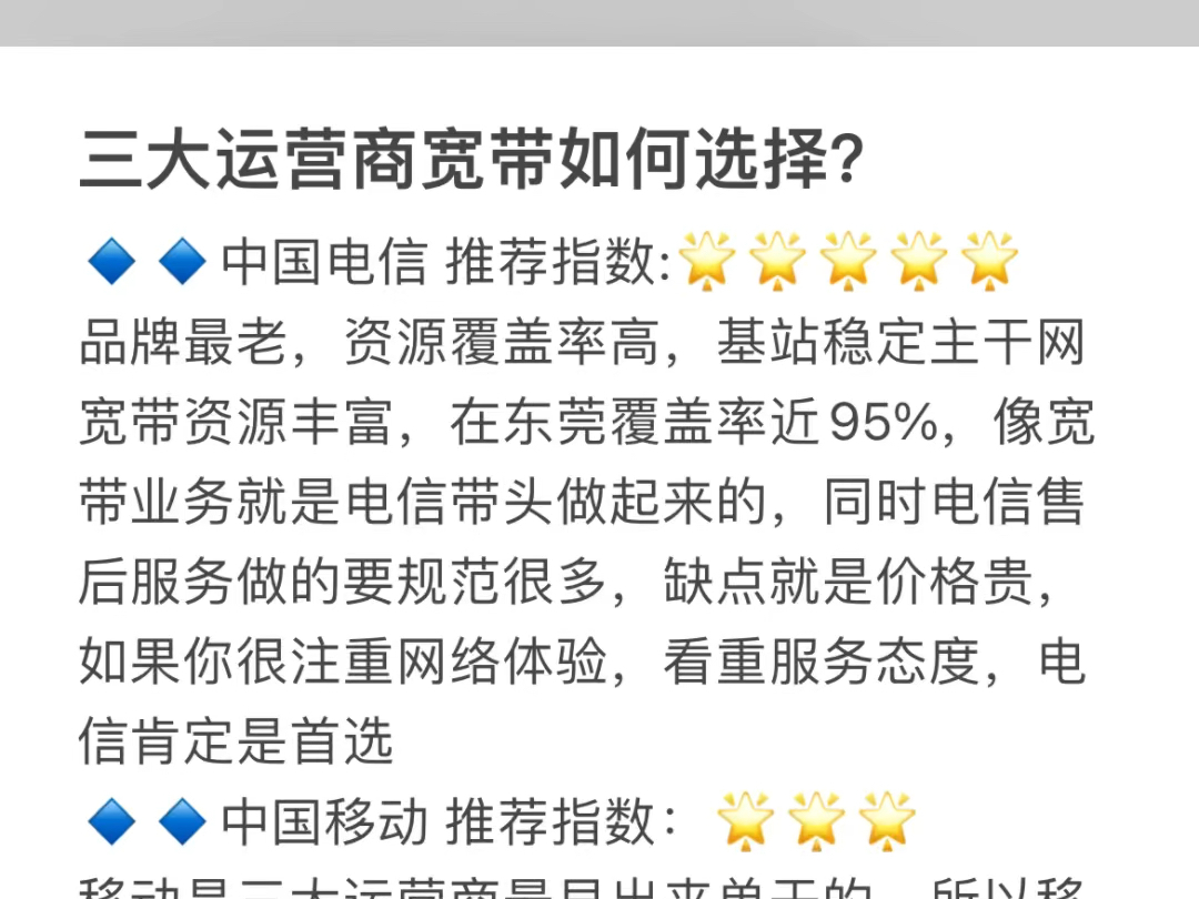 三大运营商宽带如何选择?看完不在纠结