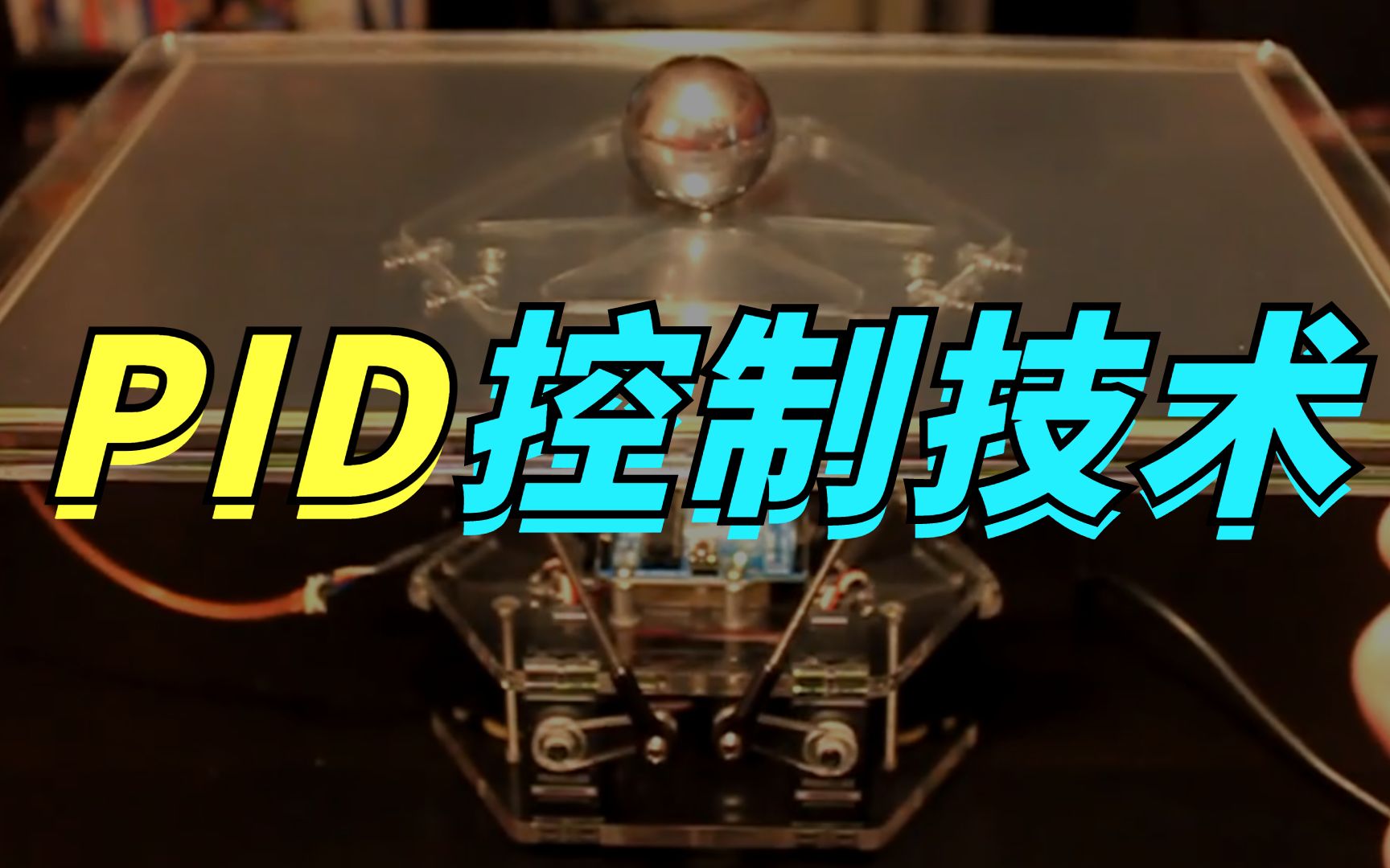关于PID控制技术,你了解多少?