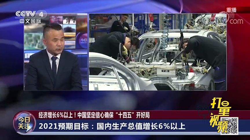 2021预期目标:国内生产总值增长6%以上|今日关注