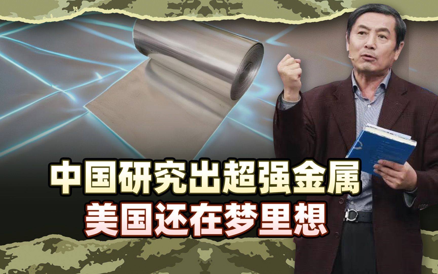 李肃:中国研究出超强硬度的钨材料,美国还在梦里想,中国在飞奔