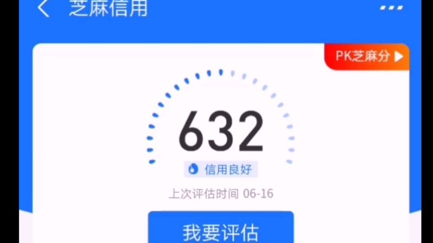 芝麻信用可以自己评估了,看看你的信用好不好,我加了2分