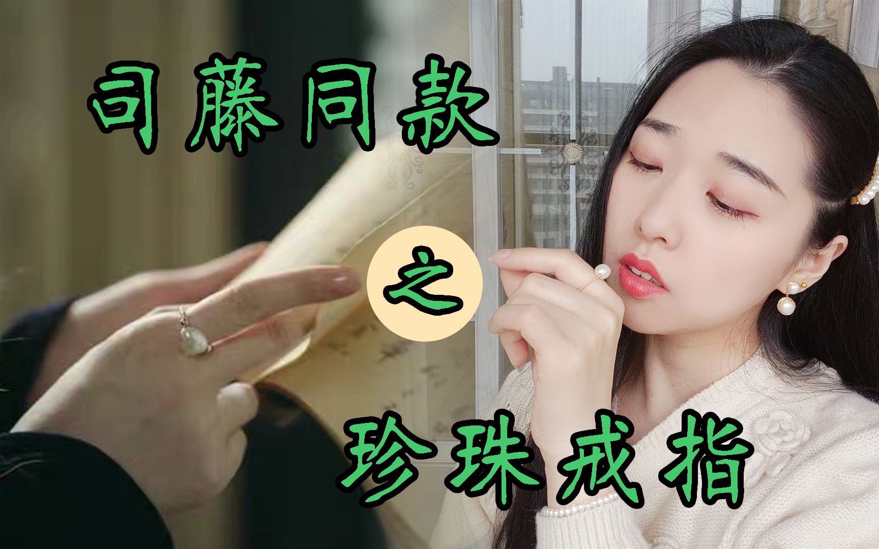 ...珍珠戒指,高度还原,做法很简单,却特别好看,diy手工饰品教程,金属绕线