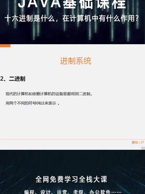 Java基础课程之十六进制是什么,它在计算机中有什么作用?