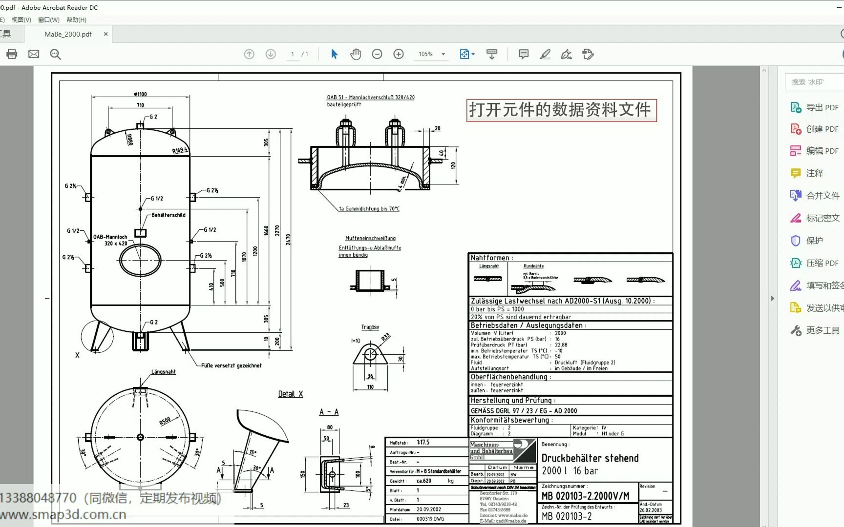 Smap3D P&ID 使用数据库工作