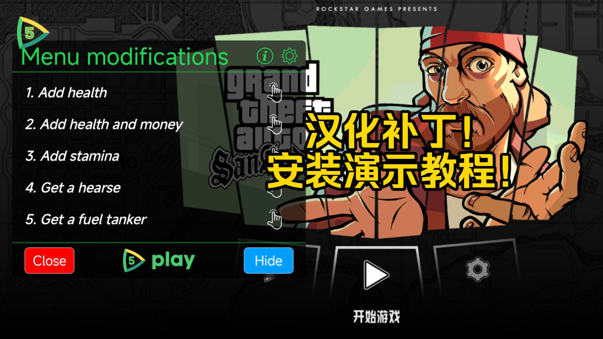 《圣安地列斯》汉化补丁安装演示教程!安卓手机版GTA汉化补丁!...