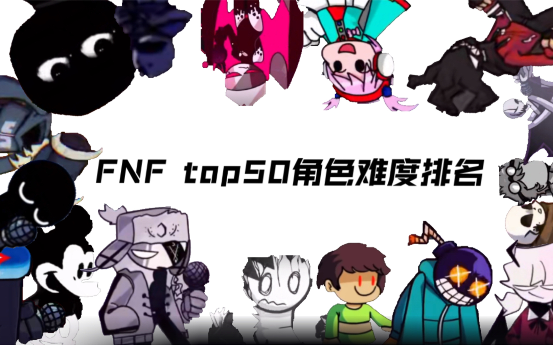 [FNF]角色难度排行榜top50 你喜欢的角色上榜了吗?