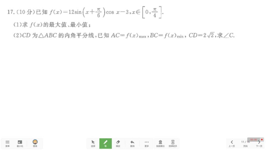 高中数学高三综合卷:第十七题三角函数解三角形常规题型