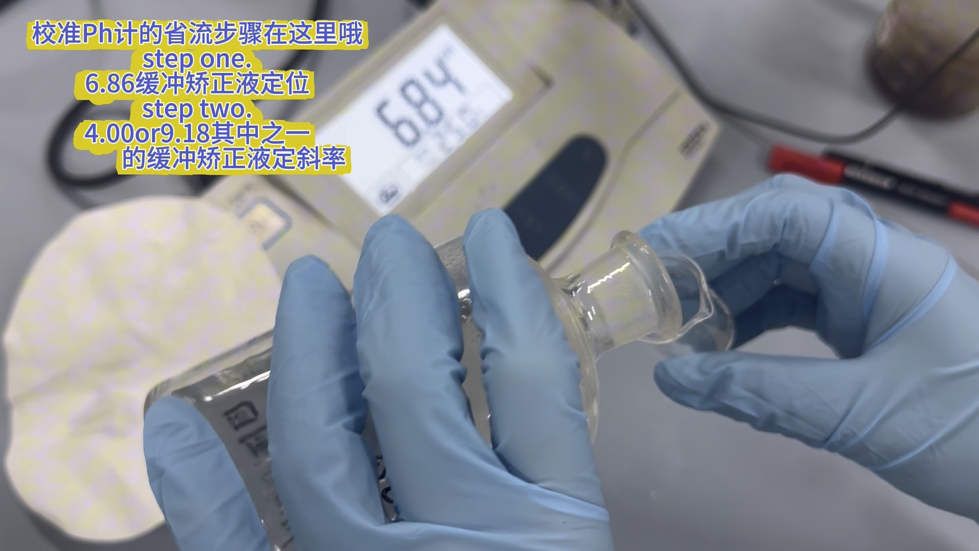 今日分享:Ph计校准