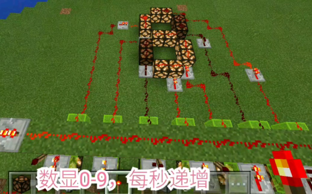 【数码管】《我的世界》数显0-9延时显示每秒加一