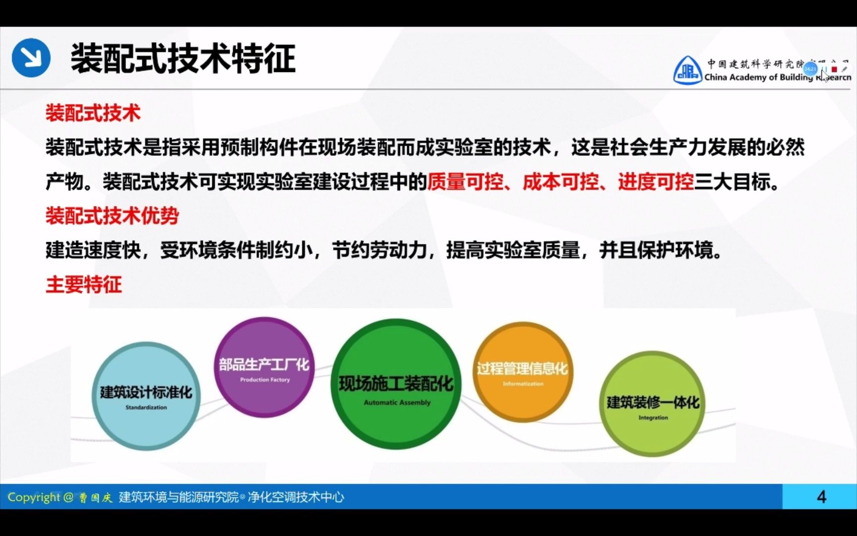 实验室的可持续发展:装配式新技术的设计与应用