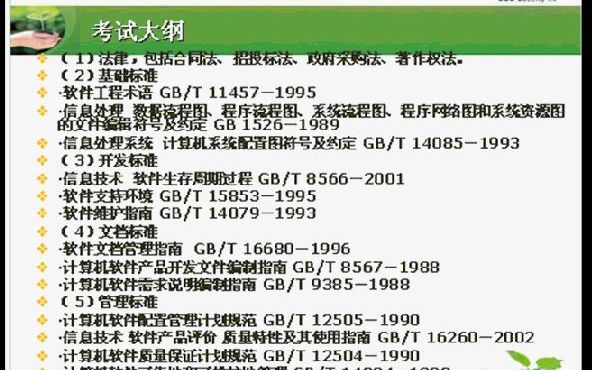 集成项目管理工程师教学视频-希赛