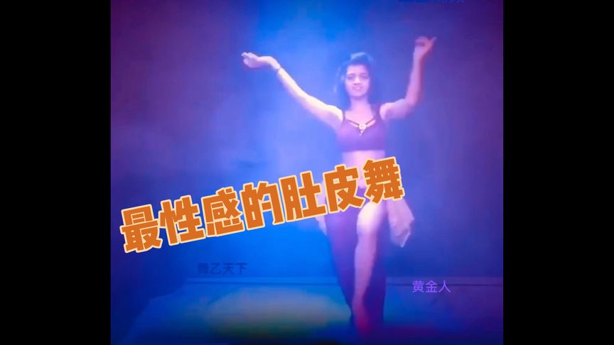 印度性感肚皮舞表演 舞台效果太棒了
