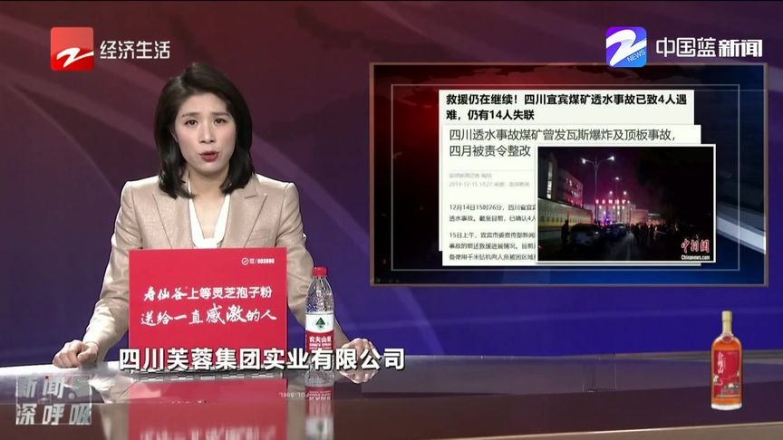4人遇难14人失联! 四川宜宾煤矿透水事故救援仍在继续