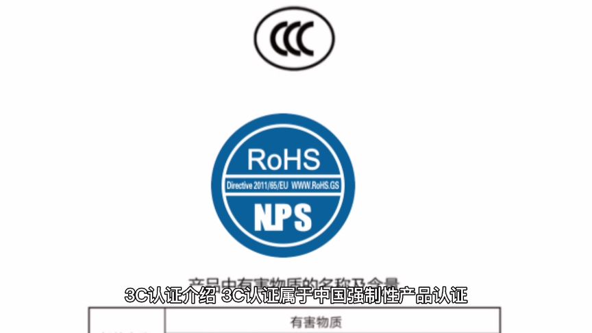 CCC认证,3C认证介绍