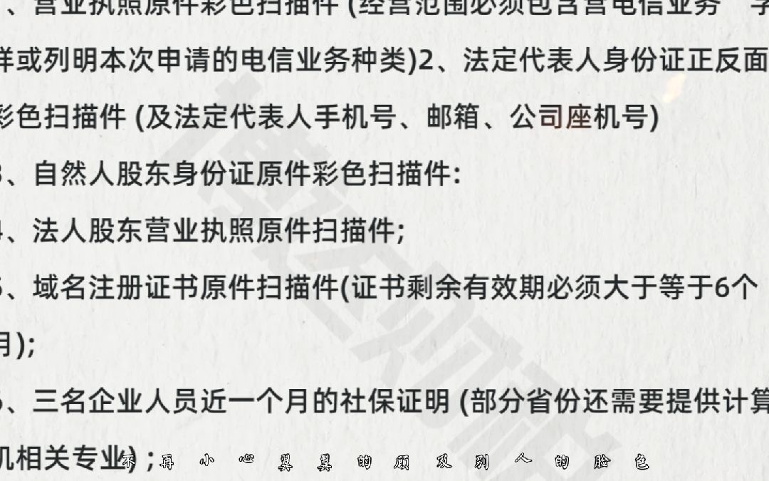 ICP许可证怎么办理申请,ICP许可证的条件是什么?