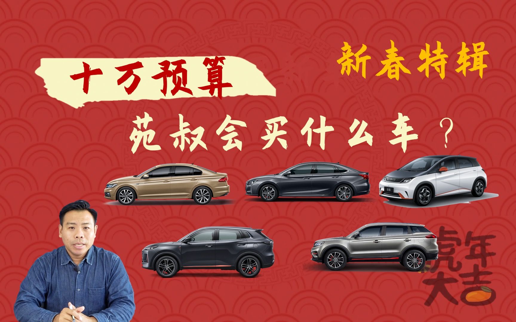 10万元左右,苑叔会买什么车,轿车、SUV、新能源都有好选择