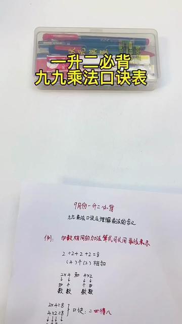 小学二年级要背乘法口诀表,提前准备一套,随身携带.