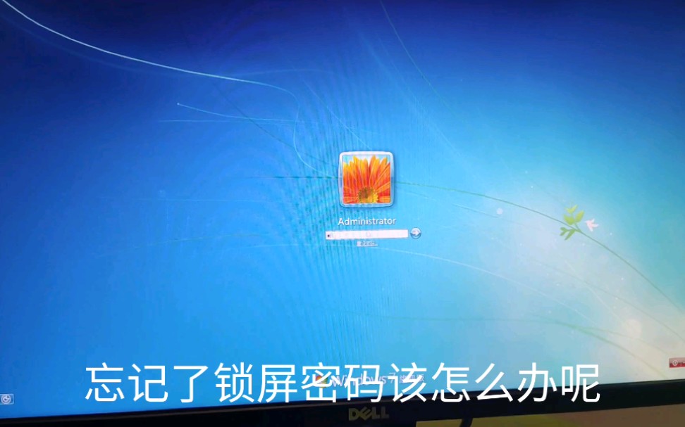 电脑忘记密码可怎么办?轻轻松松教你破解,再也不用去电脑城